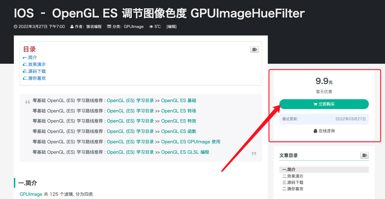 IOS – OpenGL ES 调节图像色度 GPUImageHueFilter-猿说编程