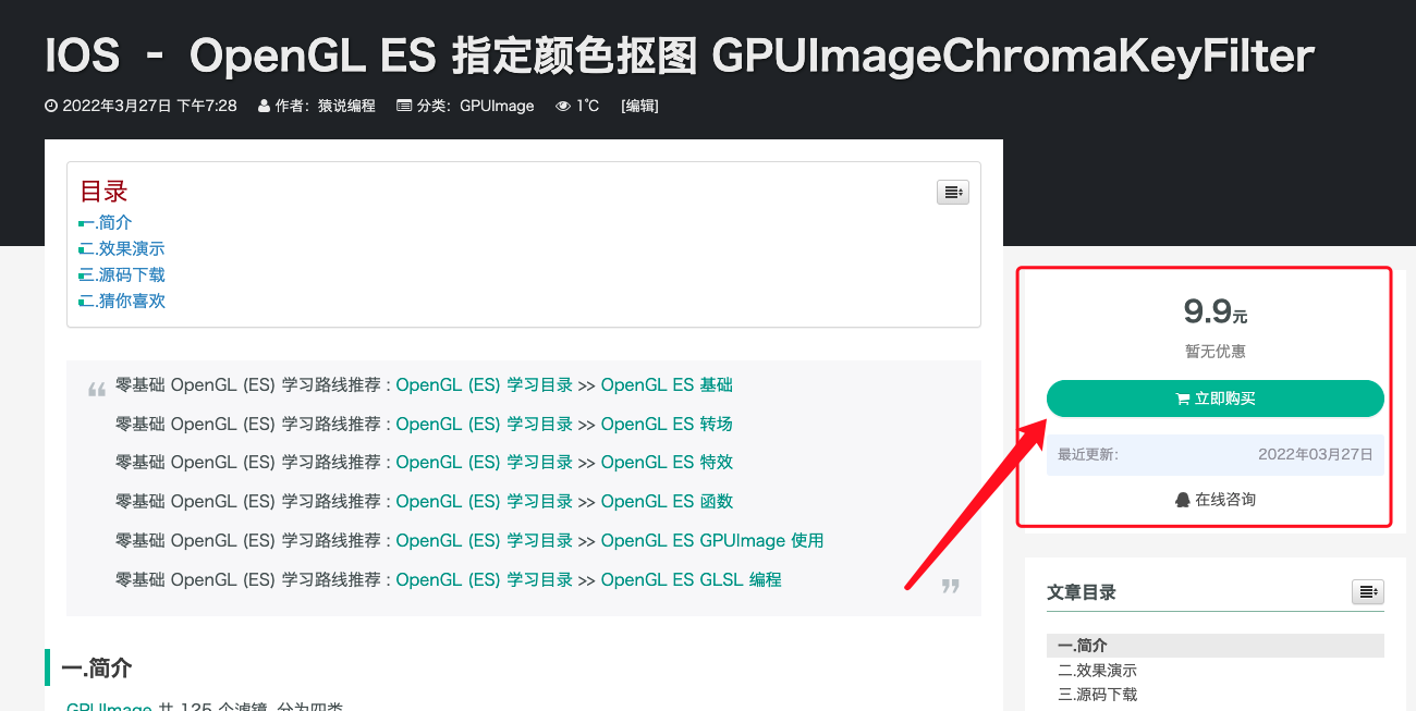 IOS – OpenGL ES 指定颜色抠图 GPUImageChromaKeyFilter-猿说编程
