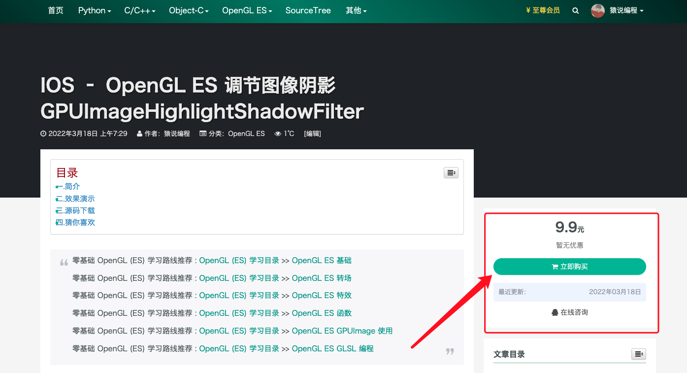 IOS – OpenGL ES 调节图像阴影 GPUImageHighlightShadowFilter-猿说编程