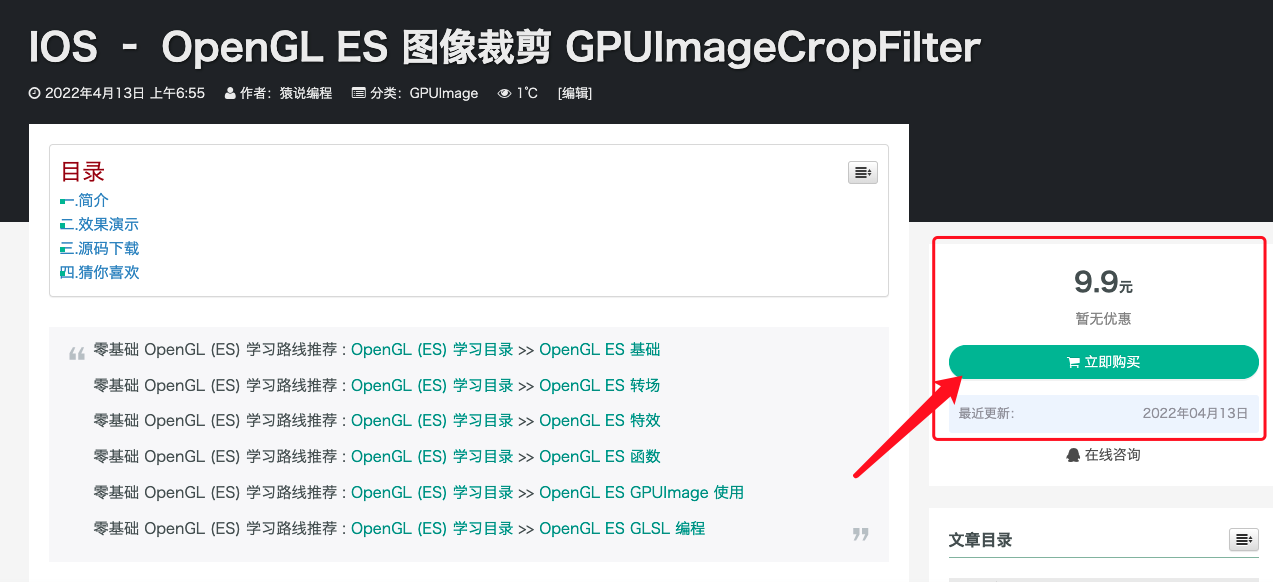 IOS – OpenGL ES 图像裁剪 GPUImageCropFilter-猿说编程