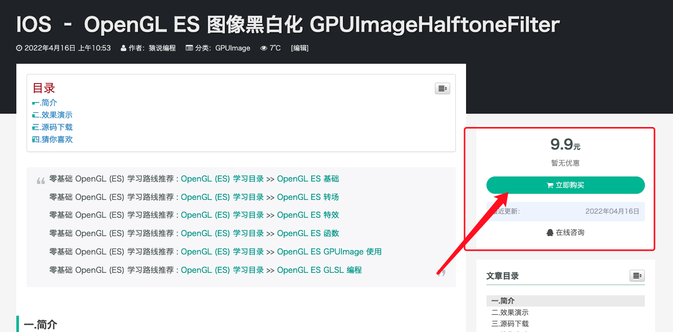 IOS – OpenGL ES 图像黑白化 GPUImageHalftoneFilter-猿说编程