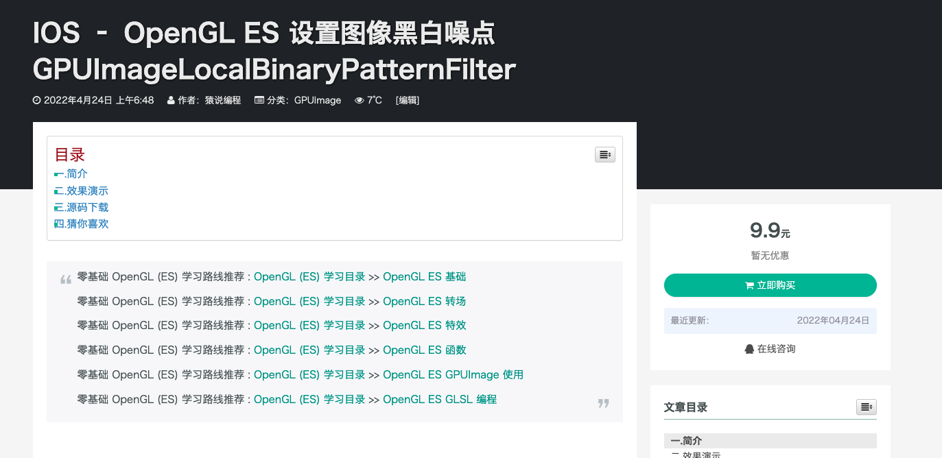 IOS – OpenGL ES 设置图像黑白噪点 GPUImageLocalBinaryPatternFilter-猿说编程