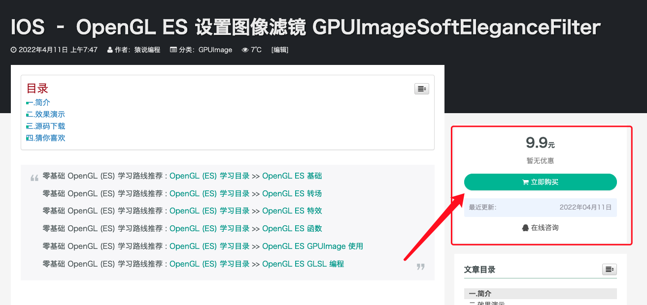 IOS – OpenGL ES 设置图像滤镜 GPUImageSoftEleganceFilter-猿说编程