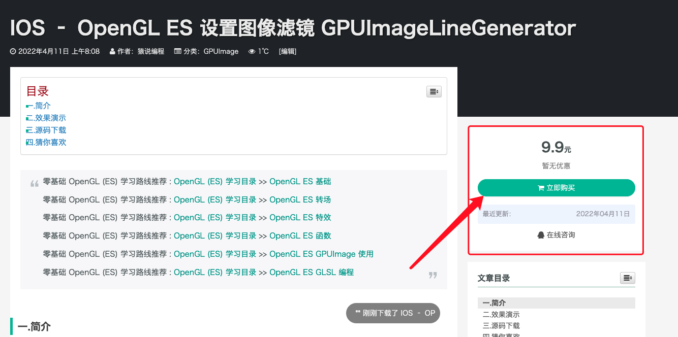 IOS – OpenGL ES 绘制线条 GPUImageLineGenerator-猿说编程
