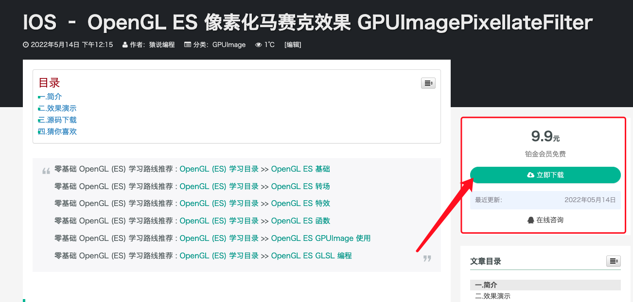 IOS – OpenGL ES 像素化马赛克效果 GPUImagePixellateFilter-猿说编程