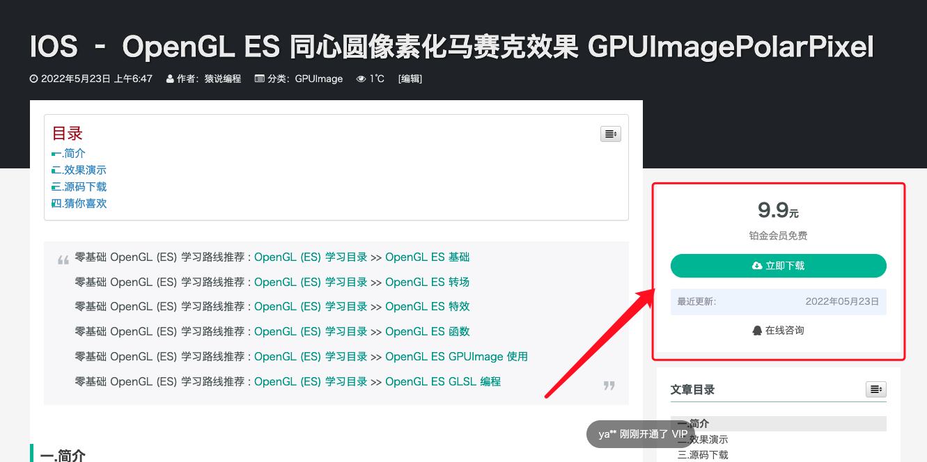 IOS – OpenGL ES 同心圆像素化马赛克效果 GPUImagePolarPixellateFilter-猿说编程