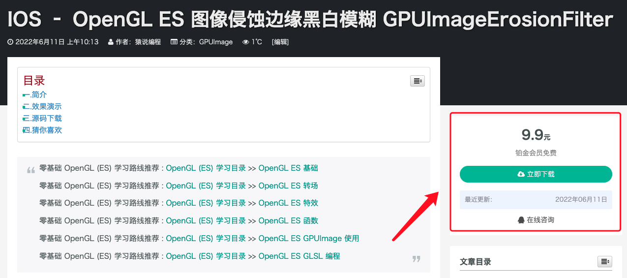 IOS – OpenGL ES 图像侵蚀边缘黑白模糊 GPUImageErosionFilter-猿说编程
