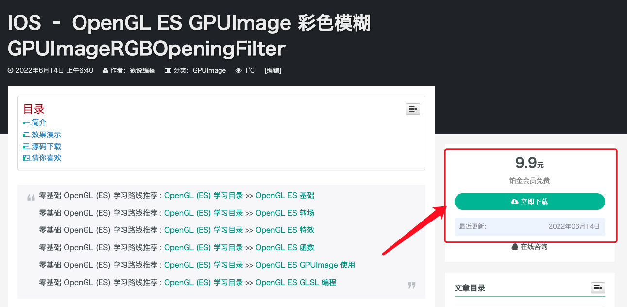 IOS – OpenGL ES GPUImage 彩色模糊 GPUImageRGBOpeningFilter-猿说编程