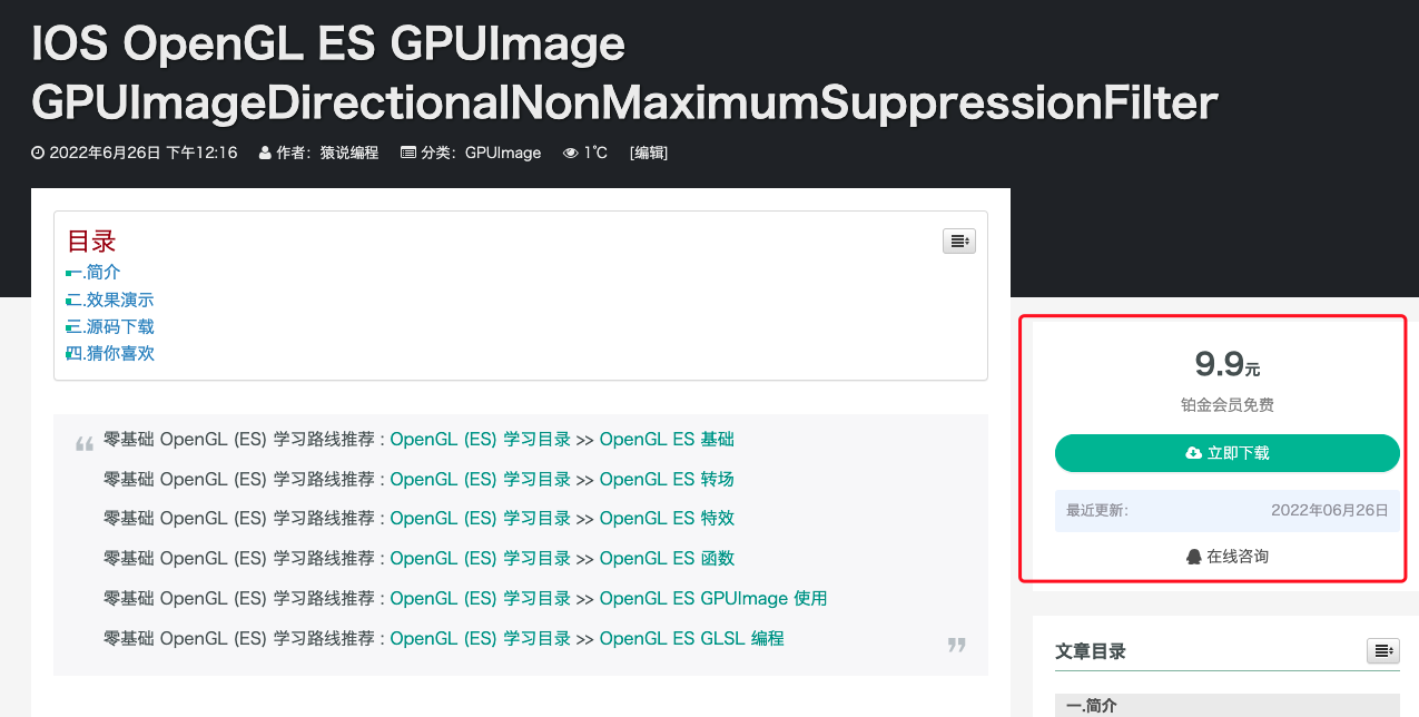IOS OpenGL ES GPUImage GPUImageDirectionalNonMaximumSuppressionFilter-猿说编程
