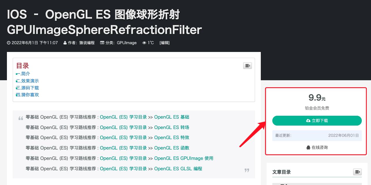IOS – OpenGL ES 图像球形折射 GPUImageSphereRefractionFilter-猿说编程