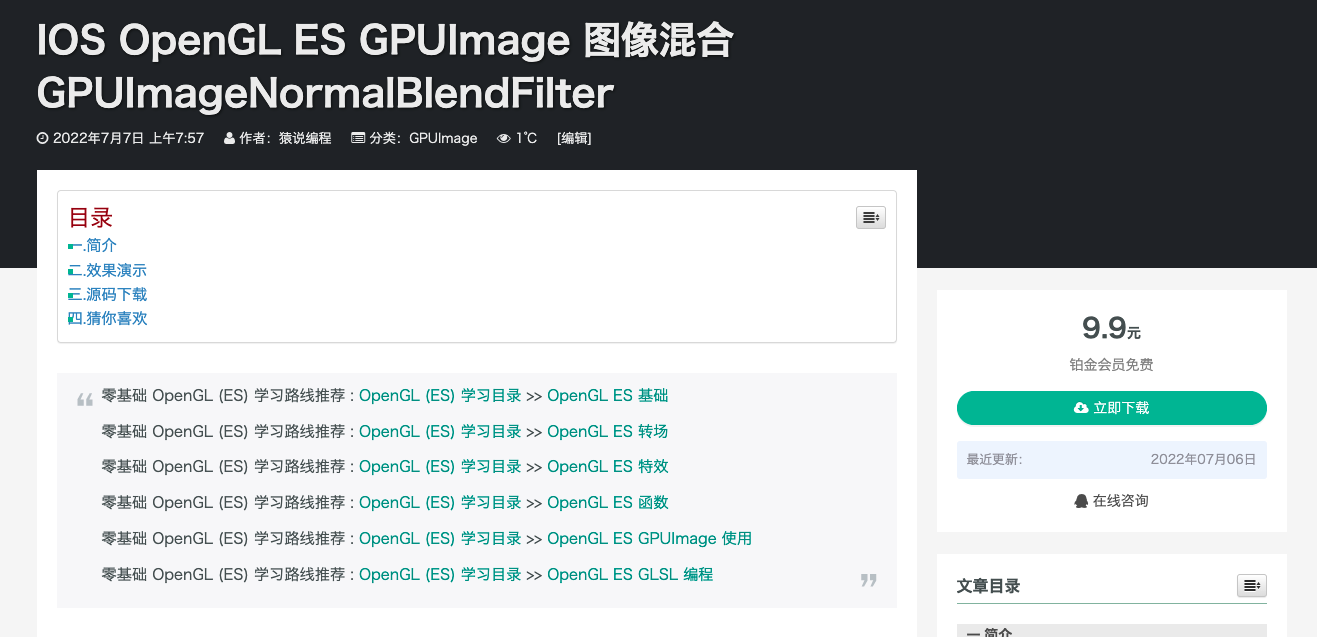 IOS OpenGL ES GPUImage 图像混合 GPUImageNormalBlendFilter-猿说编程
