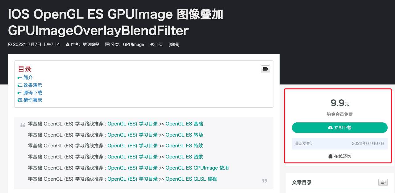 IOS OpenGL ES GPUImage 图像叠加 GPUImageOverlayBlendFilter-猿说编程