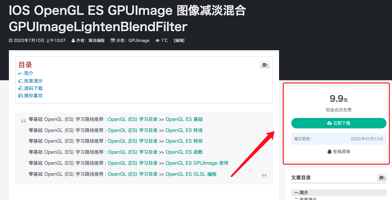 IOS OpenGL ES GPUImage 图像减淡混合 GPUImageLightenBlendFilter-猿说编程