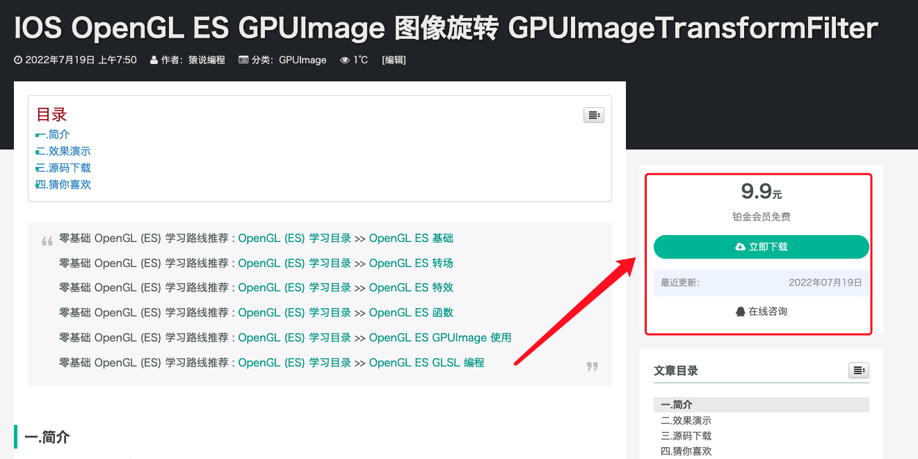 IOS OpenGL ES GPUImage 图像旋转 GPUImageTransformFilter-猿说编程