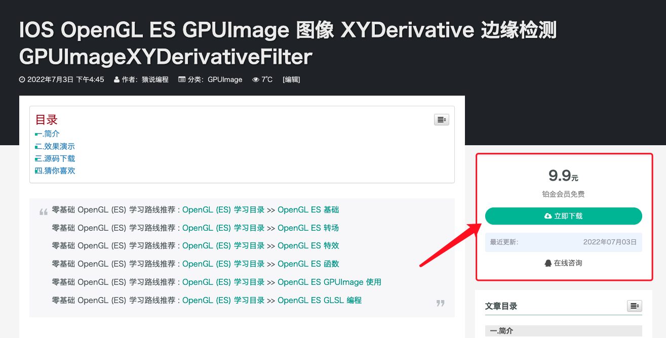 IOS OpenGL ES GPUImage 图像 XYDerivative 边缘检测 GPUImageXYDerivativeFilter-猿说编程