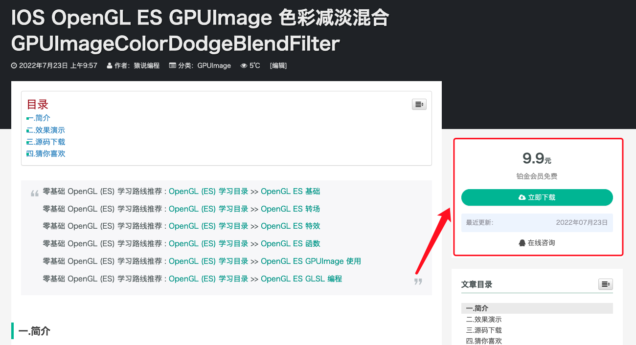IOS OpenGL ES GPUImage 色彩减淡混合 GPUImageColorDodgeBlendFilter-猿说编程
