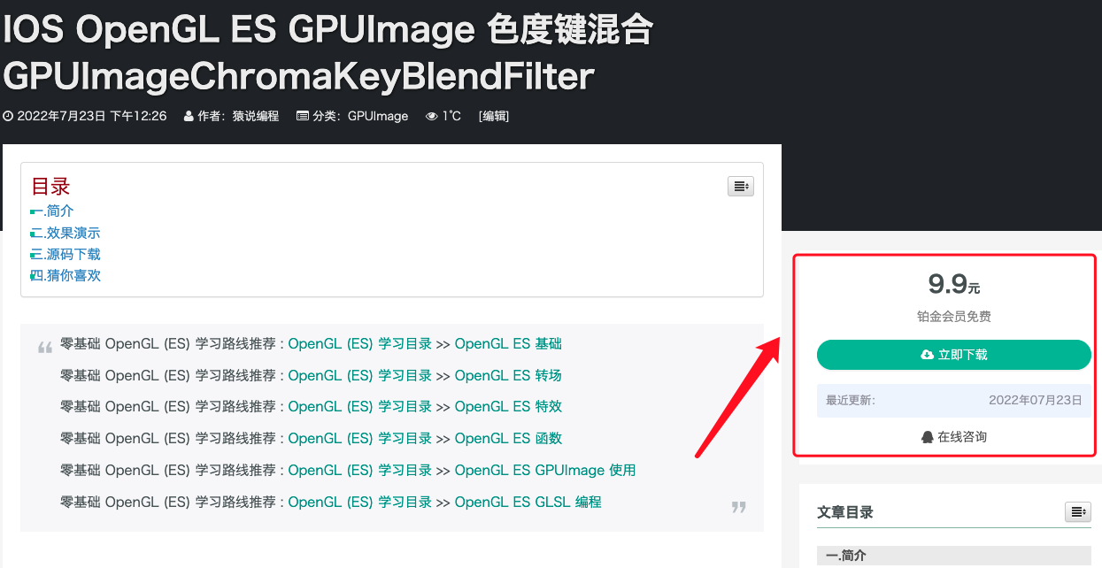 IOS OpenGL ES GPUImage 色度键混合 GPUImageChromaKeyBlendFilter-猿说编程