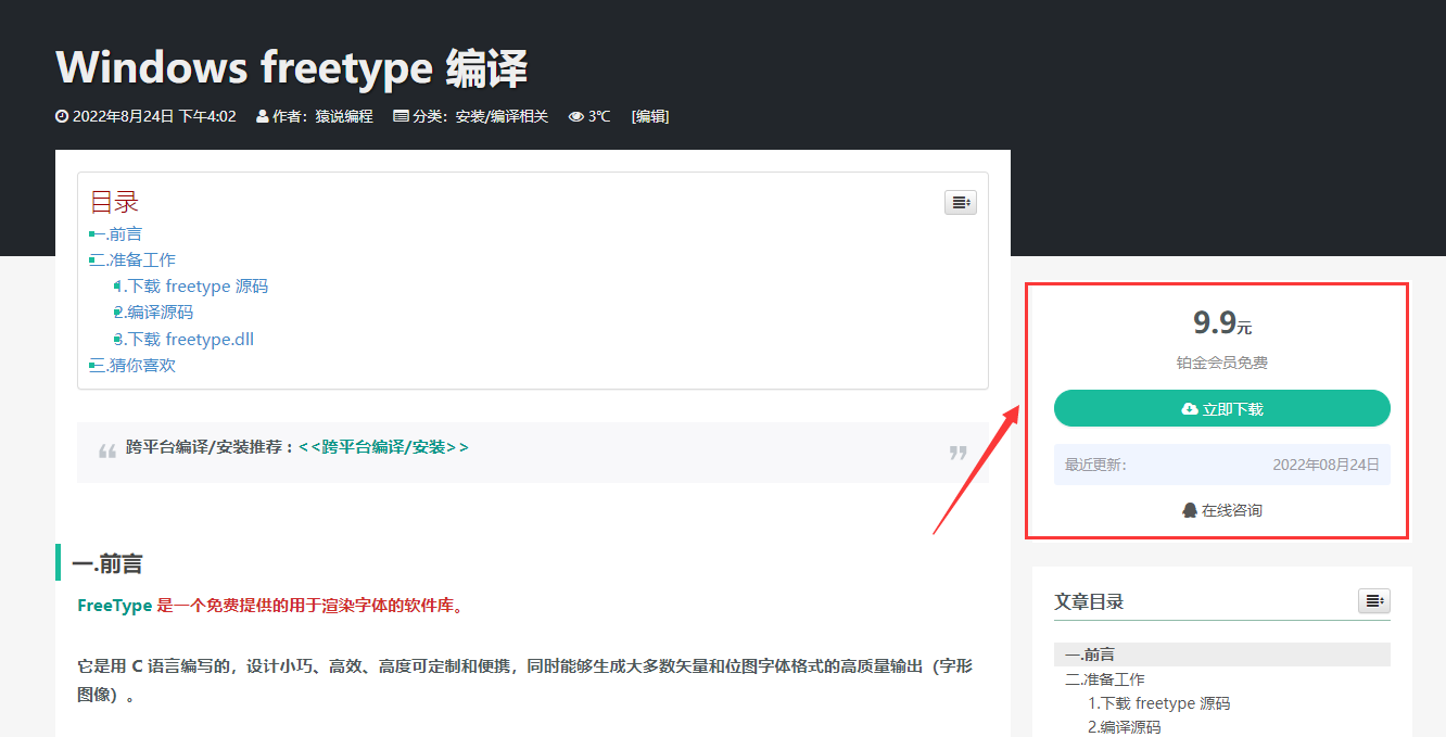 Windows freetype 编译-猿说编程