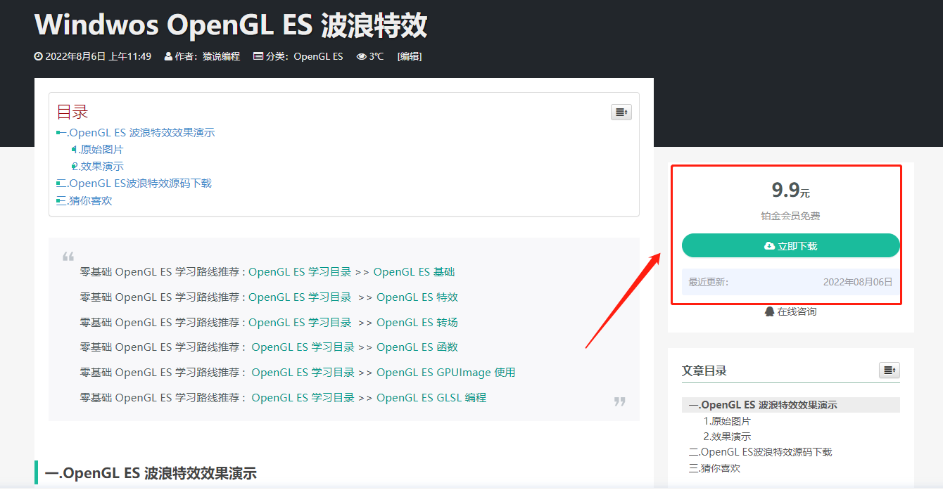 Windows OpenGL ES 波浪特效-猿说编程