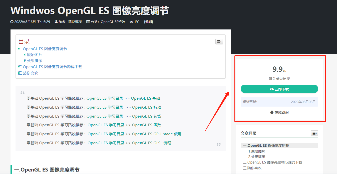 Windows OpenGL ES 图像亮度调节-猿说编程