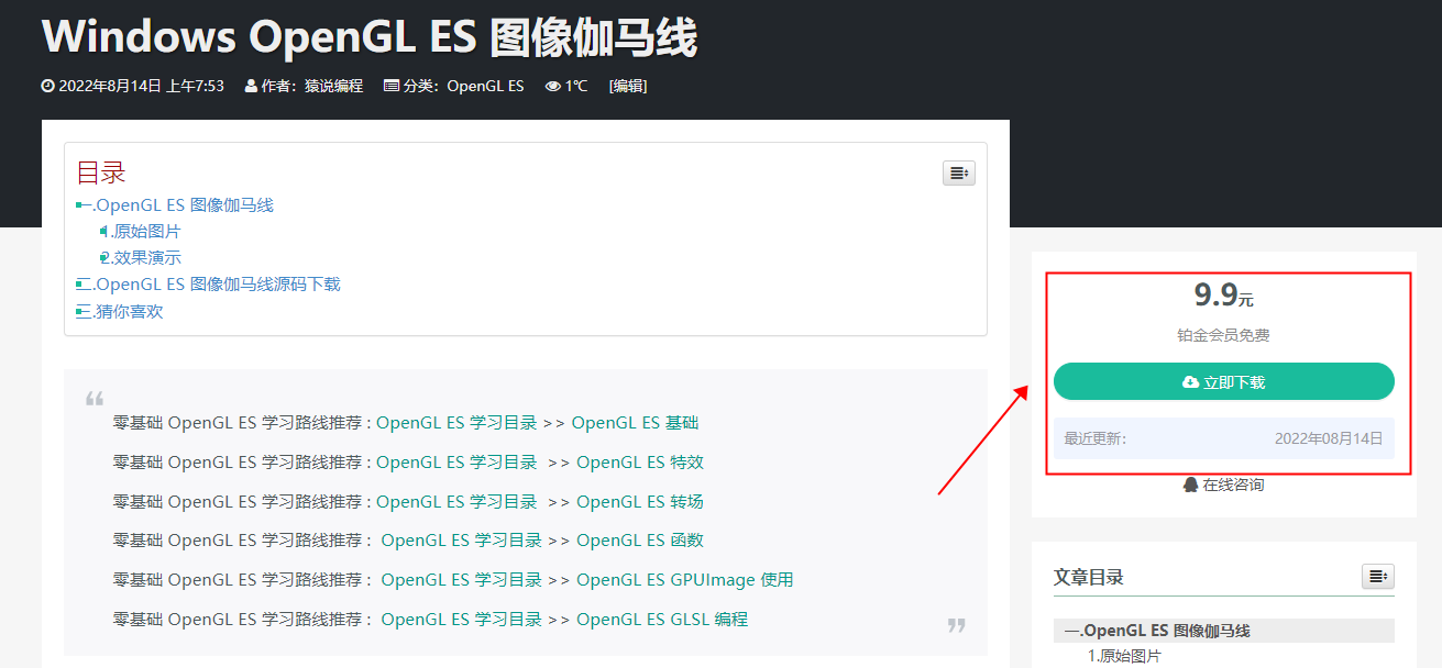 Windows Opengl Es 图像伽马线 猿说编程