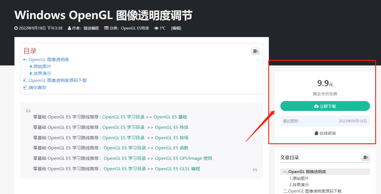 Windows OpenGL 图像透明度调节-猿说编程